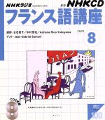 語学・会話販売会社/発売会社：日本放送出版協会発売年月日：2003/07/18JAN：9784143310776