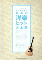 芸術・芸能・エンタメ・アート販売会社/発売会社：シンコーミュージック・エンタテイメント発売年月日：2008/05/01JAN：9784401156979