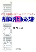 熊崎高道(著者)販売会社/発売会社：繊研新聞社発売年月日：1998/08/01JAN：9784881240342