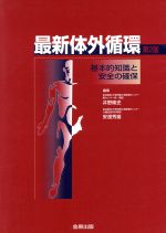 井野隆史(著者)販売会社/発売会社：金原出版発売年月日：2003/03/01JAN：9784307771320