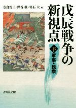 奈倉哲三(編者),保谷徹(編者),箱石大(編者)販売会社/発売会社：吉川弘文館発売年月日：2018/03/01JAN：9784642083300