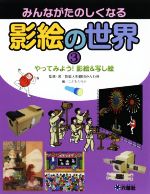 影絵人形劇団みんわ座(著者),こどもくらぶ(編者)販売会社/発売会社：六耀社発売年月日：2018/03/01JAN：9784897379630