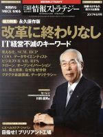 日経BPマーケティング販売会社/発売会社：日経BPマーケティング発売年月日：2017/06/29JAN：4910071790877