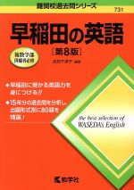武知千津子(著者)販売会社/発売会社：教学社/世界思想社発売年月日：2018/02/01JAN：9784325223467