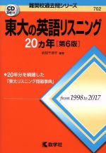 武知千津子(著者)販売会社/発売会社：教学社/世界思想社発売年月日：2018/02/01JAN：9784325223269／／付属品〜CD3枚付