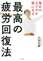 杉岡充爾(著者)販売会社/発売会社：大和書房発売年月日：2018/03/21JAN：9784479784180