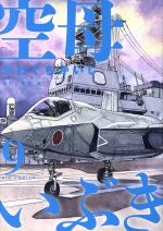 かわぐちかいじ(著者),惠谷治販売会社/発売会社：小学館発売年月日：2018/03/30JAN：9784091898234