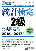 日本統計学会(編者),統計質保証推進協会販売会社/発売会社：実務教育出版発売年月日：2018/03/22JAN：9784788925458