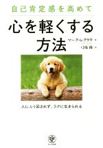 マーク・レクラウ(著者),弓場隆(著者)販売会社/発売会社：かんき出版発売年月日：2018/03/19JAN：9784761273316