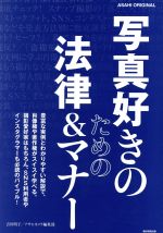 吉川明子(著者),アサヒカメラヘンシュウブ(著者)販売会社/発売会社：朝日新聞出版発売年月日：2018/03/01JAN：9784022727145