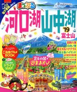昭文社販売会社/発売会社：昭文社発売年月日：2018/03/01JAN：9784398284464／／付属品〜ご当地グルメBOOK、富士山周遊ドライブMAP付