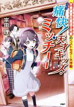 宗田理(著者)販売会社/発売会社：PHP研究所発売年月日：2018/03/23JAN：9784569785530