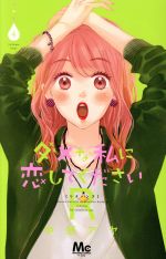 中原アヤ(著者)販売会社/発売会社：集英社発売年月日：2018/03/23JAN：9784088440187