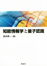 鈴木昇一(著者)販売会社/発売会社：創成社発売年月日：2018/02/01JAN：9784794425157