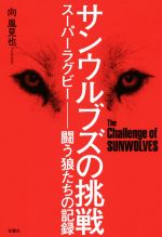 向風見也(著者)販売会社/発売会社：双葉社発売年月日：2018/03/21JAN：9784575313475