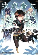 連(著者),秋田禎信販売会社/発売会社：KADOKAWA発売年月日：2018/03/28JAN：9784047350496