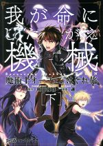連(著者),秋田禎信販売会社/発売会社：KADOKAWA発売年月日：2018/03/28JAN：9784047350502