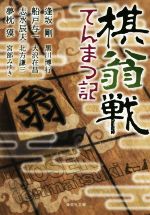 アンソロジー(著者),逢坂剛(著者),船戸与一(著者),志水辰夫(著者),夢枕獏(著者),黒川博行(著者),大沢在昌(著者),北方謙三(著者),宮部みゆき(著者)販売会社/発売会社：集英社発売年月日：2018/03/01JAN：978408...
