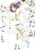 ハルノ晴(著者)販売会社/発売会社：双葉社発売年月日：2018/03/28JAN：9784575851328