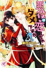 葉月クロル(著者),山下ナナオ販売会社/発売会社：Jパブリッシング発売年月日：2018/03/27JAN：9784866690896