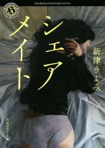 新津きよみ(著者)販売会社/発売会社：KADOKAWA発売年月日：2018/03/24JAN：9784041064559