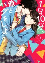 Ena．(著者)販売会社/発売会社：スターツ出版発売年月日：2018/03/25JAN：9784813704232