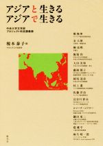 榎本泰子(編者)販売会社/発売会社：樹花舎発売年月日：2018/03/22JAN：9784434240348