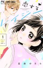 星森ゆきも(著者)販売会社/発売会社：小学館発売年月日：2018/03/26JAN：9784098700059