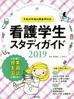 池西静江(編者),石束佳子(編者)販売会社/発売会社：照林社発売年月日：2018/03/01JAN：9784796524247／／付属品〜別冊付
