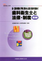 全国歯科衛生士教育協議会販売会社/発売会社：医歯薬出版発売年月日：2018/02/01JAN：9784263428610
