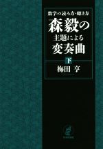 梅田亨(著者)販売会社/発売会社：日本評論社発売年月日：2018/03/23JAN：9784535788473