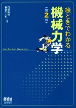 門田和雄(著者),長谷川大和(著者)販売会社/発売会社：オーム社発売年月日：2018/03/21JAN：9784274222047