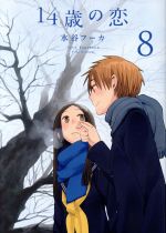 水谷フーカ(著者)販売会社/発売会社：白泉社発売年月日：2018/03/30JAN：9784592711322