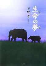 早駒晋【著】販売会社/発売会社：文芸社/文芸社発売年月日：2007/07/15JAN：9784286030272