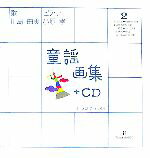 とだこうしろう【作・絵】，川島由美【歌】，小原孝【ピアノ・編曲】販売会社/発売会社：戸田デザイン研究室/戸田デザイン研究室発売年月日：2007/08/01JAN：9784924710597／／付属品〜CD1枚付