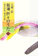 大岡信(著者)販売会社/発売会社：朝日新聞社/朝日新聞社発売年月日：2007/07/06JAN：9784022502957