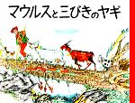 アロイスカリジェ【著】，大塚勇三【訳】販売会社/発売会社：岩波書店/岩波書店発売年月日：1969/11/25JAN：9784001105568