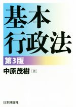 中原茂樹(著者)販売会社/発売会社：日本評論社発売年月日：2018/03/23JAN：9784535523333