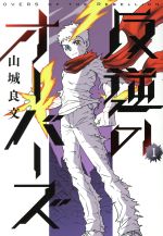 山城良文(著者)販売会社/発売会社：KADOKAWA発売年月日：2018/03/28JAN：9784047350748