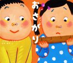 くすのきしげのり(著者),北村裕花販売会社/発売会社：東洋館出版社発売年月日：2018/04/01JAN：9784491034485