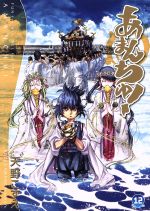 天野こずえ(著者)販売会社/発売会社：マッグガーデン発売年月日：2018/04/10JAN：9784800007568