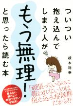根本裕幸(著者)販売会社/発売会社：リベラル社発売年月日：2018/03/20JAN：9784434244865