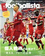 ソル・メディア販売会社/発売会社：ソル・メディア発売年月日：2018/03/12JAN：4910178590486［特集］●個人戦術とは何か？「考える」プレーの正体／◇タスク化・人工知能化する個人戦術——考えないサッカーの時代へ／◇SPAI...