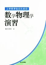 橋爪秀利(著者)販売会社/発売会社：共立出版発売年月日：2018/03/01JAN：9784320113305