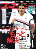 日本スポーツ企画出版社販売会社/発売会社：日本スポーツ企画出版社発売年月日：2018/03/20JAN：4910054550580［巻頭技術特集］●初心者から上級者　レベルに合わせたストローク、サービスの素朴な「もっと」を解決します！◇初級...