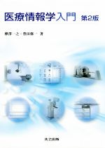 樺澤一之(著者),豊田修一(著者)販売会社/発売会社：共立出版発売年月日：2018/03/23JAN：9784320124318
