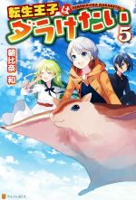朝比奈和(著者)販売会社/発売会社：アルファポリス発売年月日：2018/03/26JAN：9784434244483