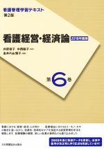 金井Pak雅子(編者),井部俊子,中西睦子販売会社/発売会社：日本看護協会出版会発売年月日：2018/03/24JAN：9784818021167