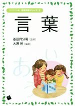 大沢裕(著者),谷田貝公昭販売会社/発売会社：一藝社発売年月日：2018/03/15JAN：9784863591530