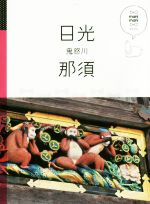 JTBパブリッシング販売会社/発売会社：JTBパブリッシング発売年月日：2018/04/01JAN：9784533125638